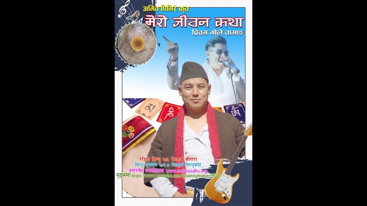 Mero Jeevan Katha Preetam Gole Tamang With Amit GHimire Part 3 - YouTube