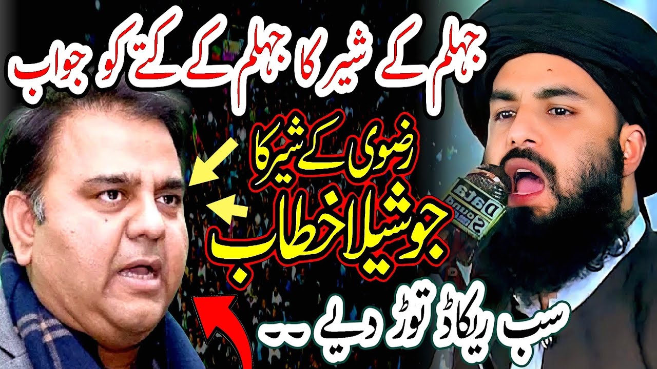 Allama Asim Ashfaq Rizvi New full jalali bayan 2025 On Fawad Chaudhry ...