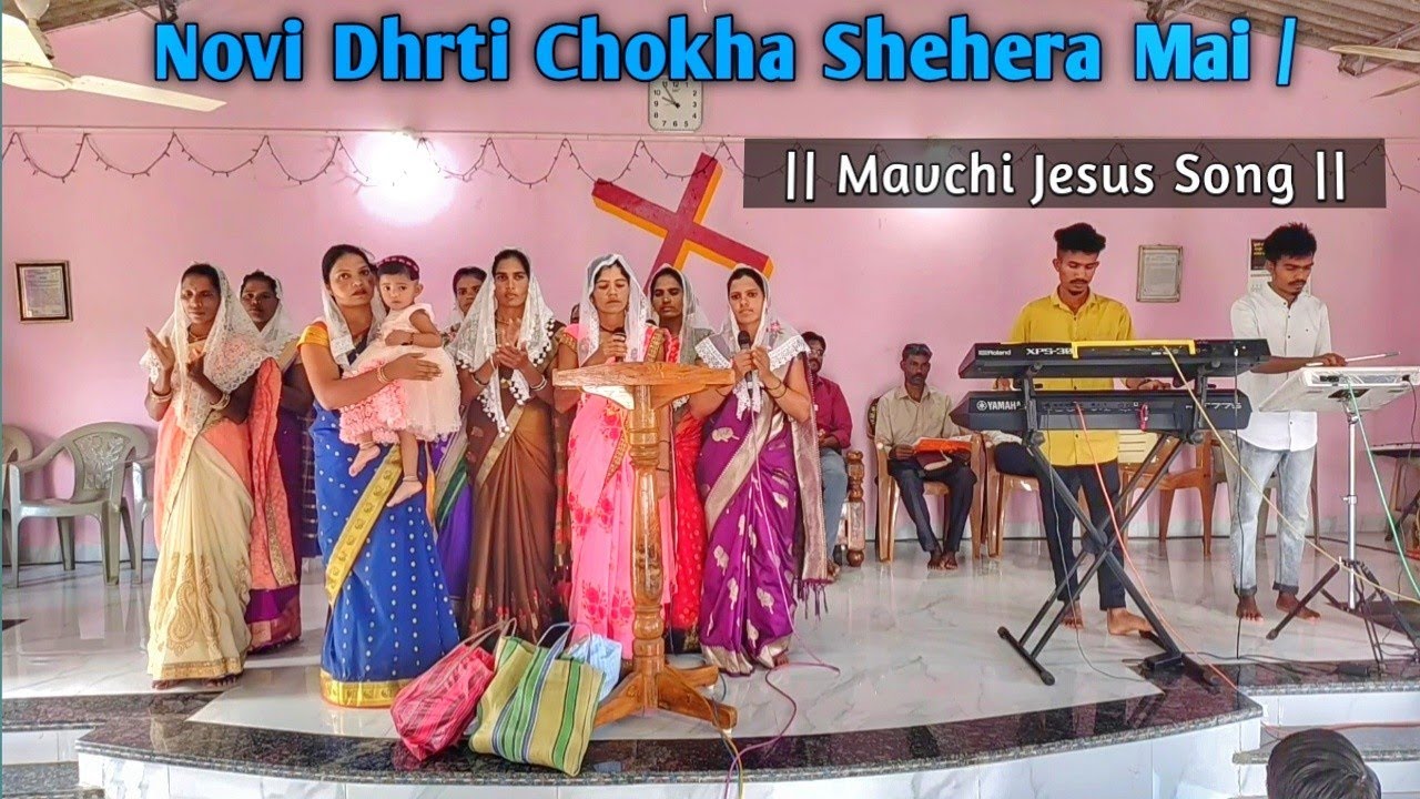 Novi Dhrti Chokha Shehera Mai/ Mavchi Jesus Song || 💥 Upas Mitting ...