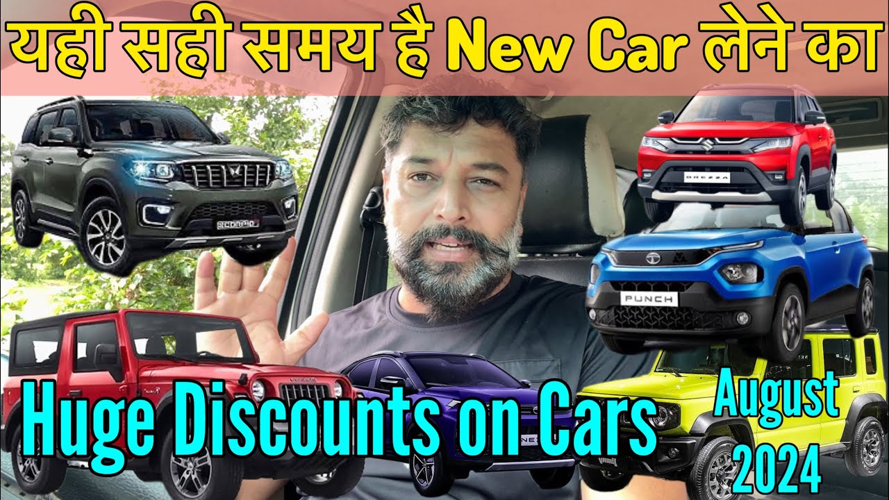 Huge Discounts on New Cars in August 2024 || Yehi Sahi Time hai Car ...