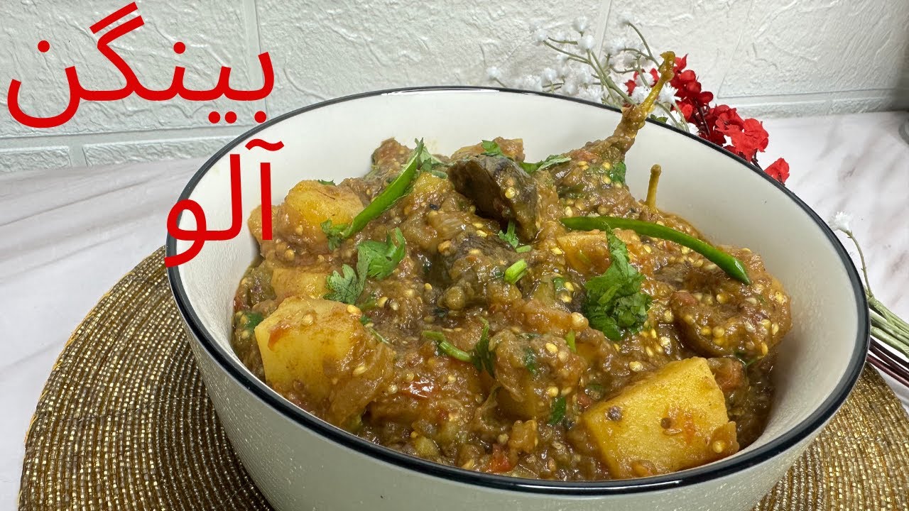 Aloo Baingan Recipe | Masaledar Aloo Bangan ka salan | Eggplant Recipe ...