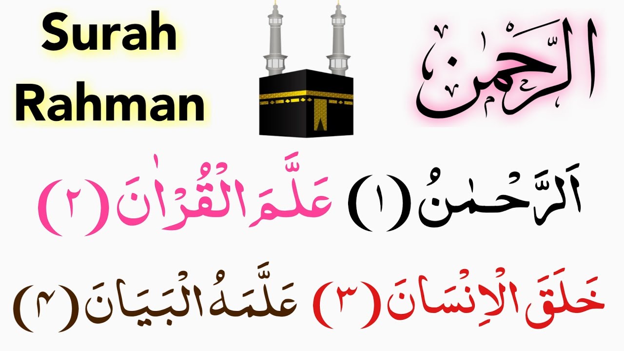 Beautiful recitation surah rahman || surah rahman 🕋🕌 || Rahman surah ...