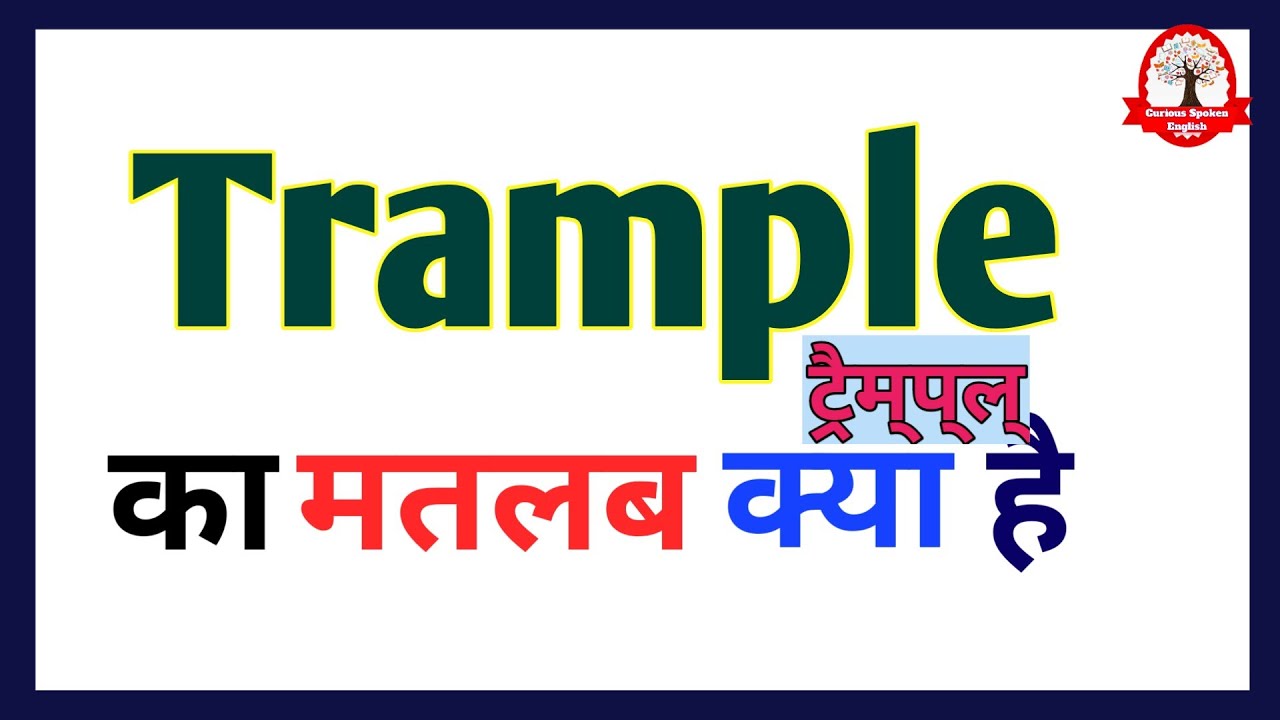 Trample meaning in Hindi || Trample का मतलब हिंदी में क्या है || Word meaning in Hindi - YouTube