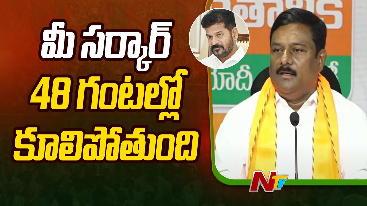 BJP MLA Maheshwar Reddy Fires On Komatireddy Venkat Reddy | NTV - YouTube