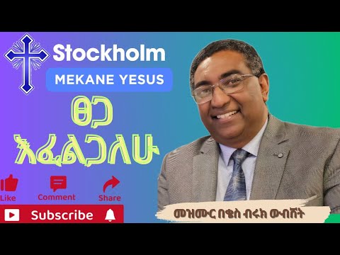 || ፀጋ ፈልጋለሁ || ቄስ ብሩክ ውብሸት [Original song Kaleb Tesfaye] - YouTube