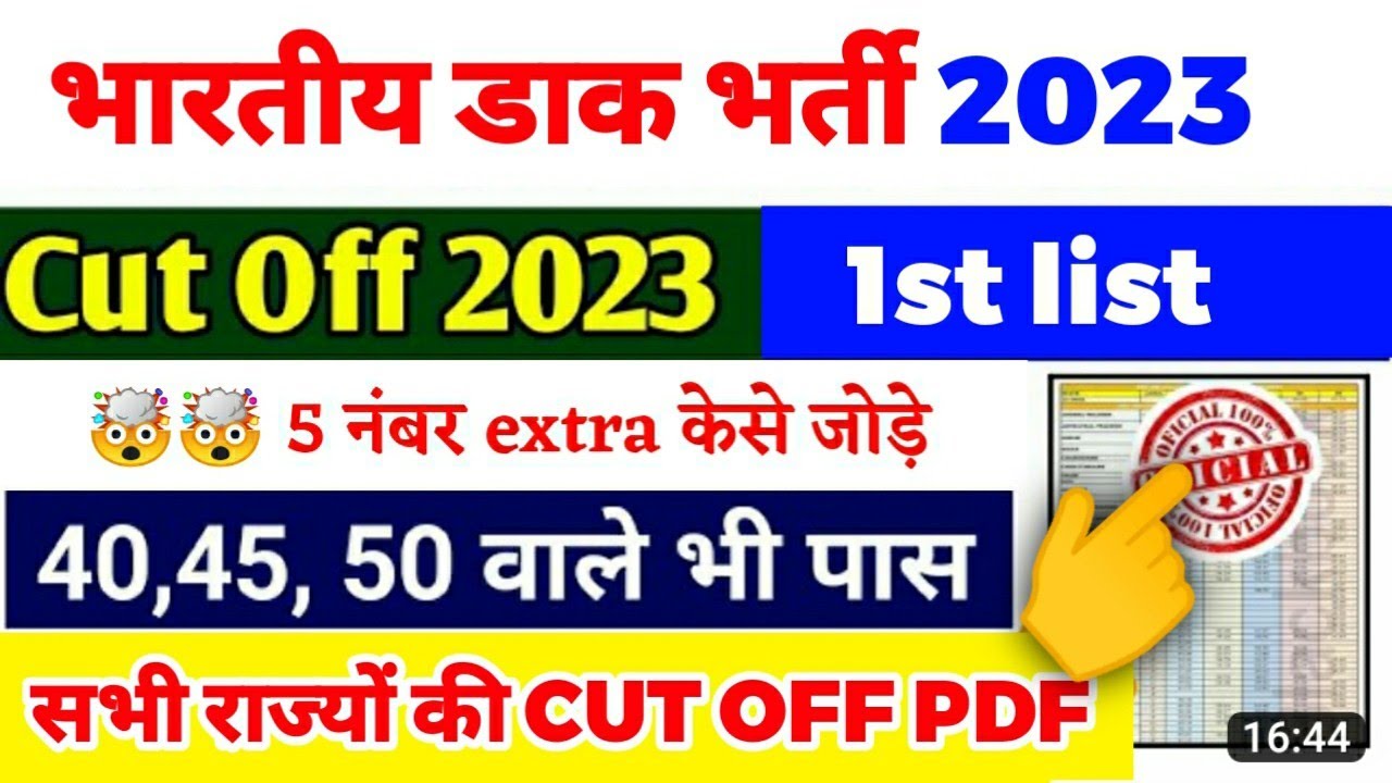 Post Office GDS Cut Off 2023 State Wise | GDS Cut Off | Gds result ...