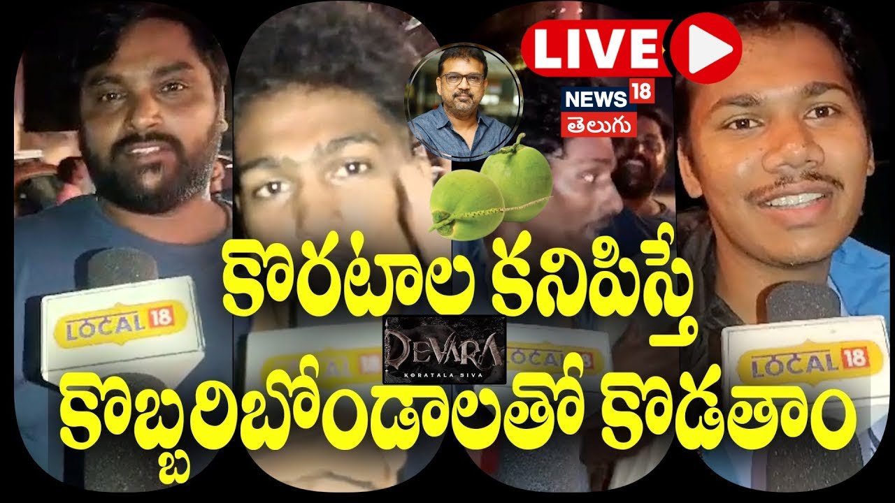 🔴LIVE | Fans are angry on Koratala Siva | Devara Movie Public Talk | Jr ...