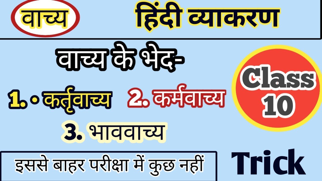 Vachya Hindi Grammar Class 10 | Vachya Hindi Grammar Class 10 Tricks ...