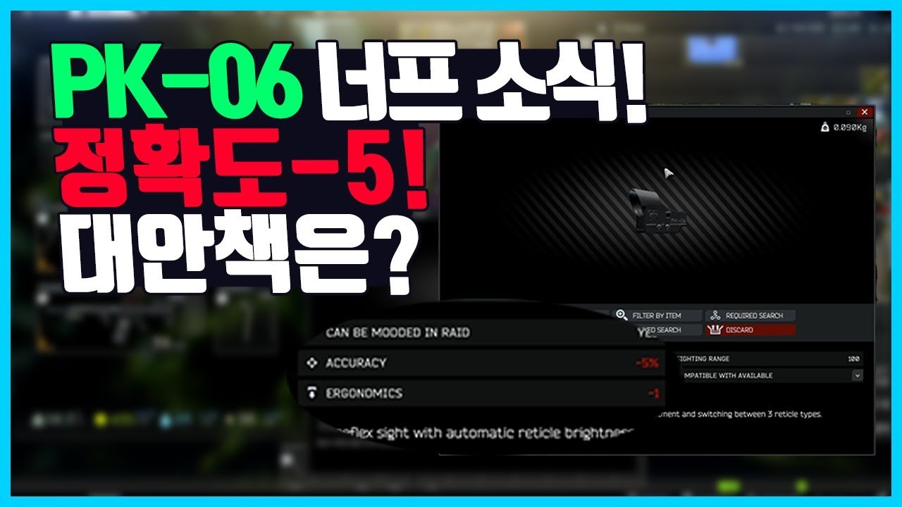 국민 무배율 PK-06 너프소식! / PK-06 NERF! / Escape from Tarkov - YouTube