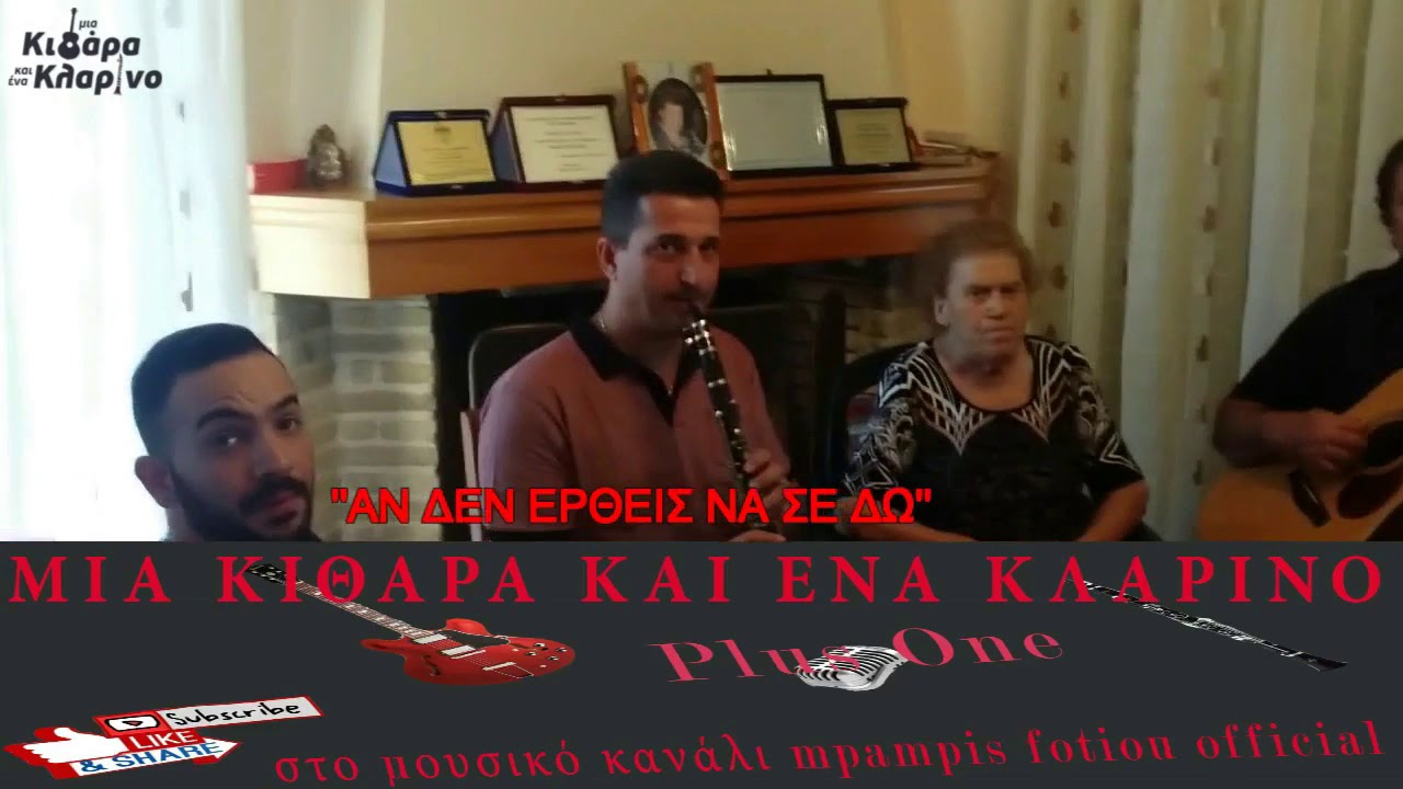 ''Μια Κιθαρα Και Ενα Κλαρινο Plus One''3oςΚυκ.22ηΕΚΠ.-Φυλιώ Πυργάκη ...