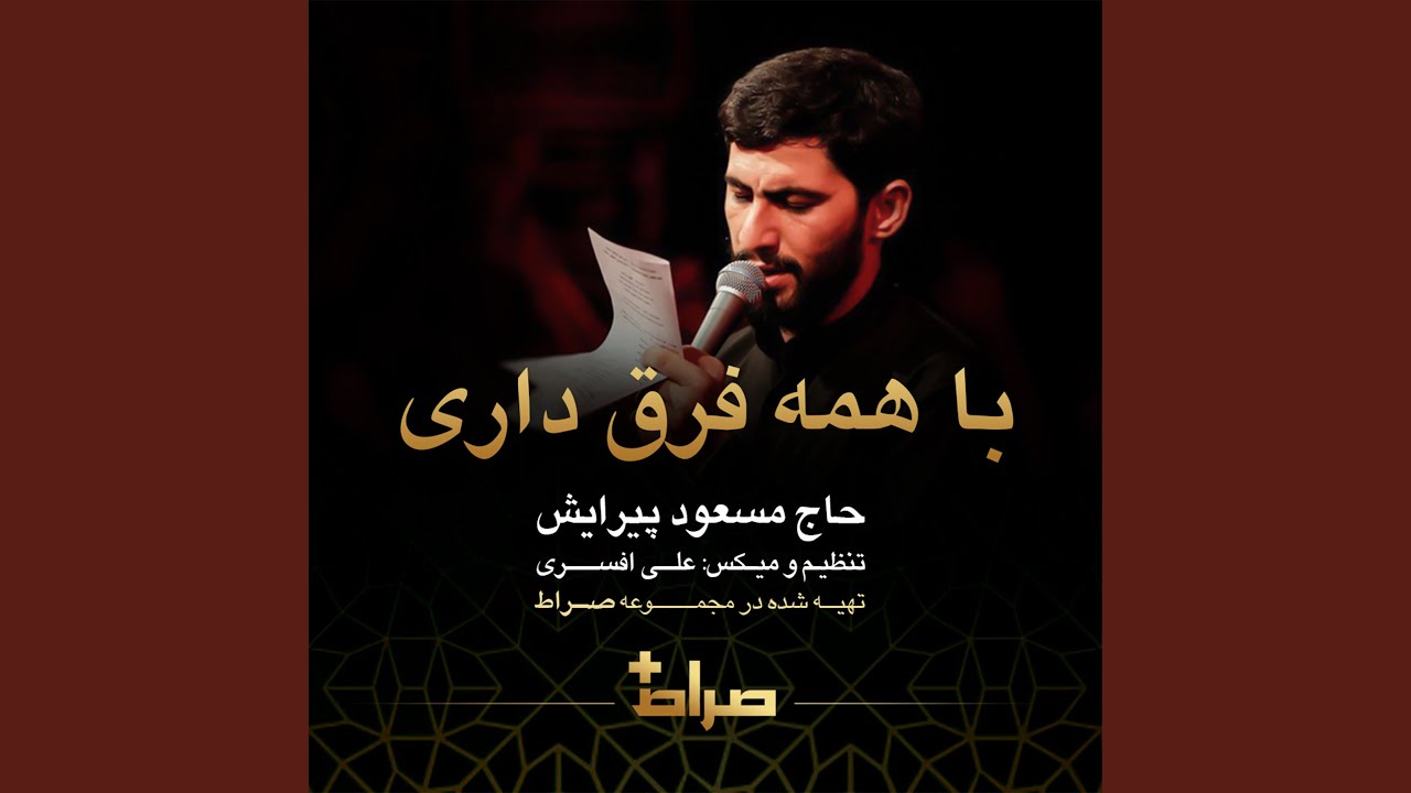 Ba Hame Fargh Dari - YouTube