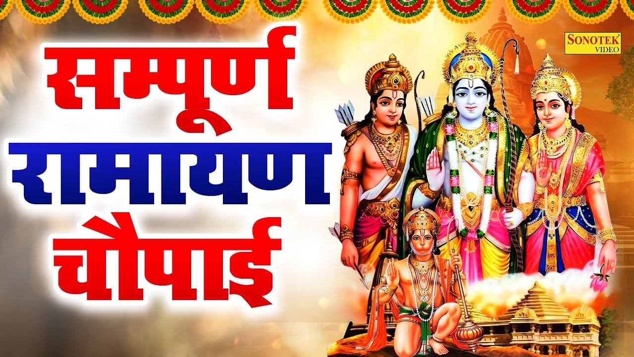 Kumar Vishu,मंगल भवन अमंगल हारी,Ramayan Chaupai,रामायण चौपाई,Nonstop ...