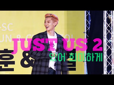 [4K][FANCAM] 190818 있어 희미하게 Just us 2 (feat.EXO-L) - 찬열 FOCUS (Full ver.) @ 대전 팬사인회 (EXO-L떼창👍)