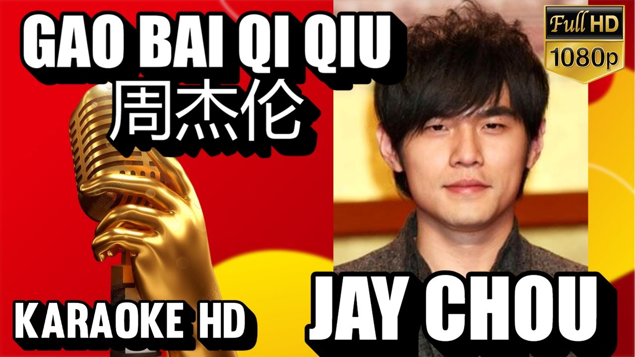 Gao Bai Qi Qiu 周杰倫 - Karaoke Jay Chou#KaraokeJayChou # ...
