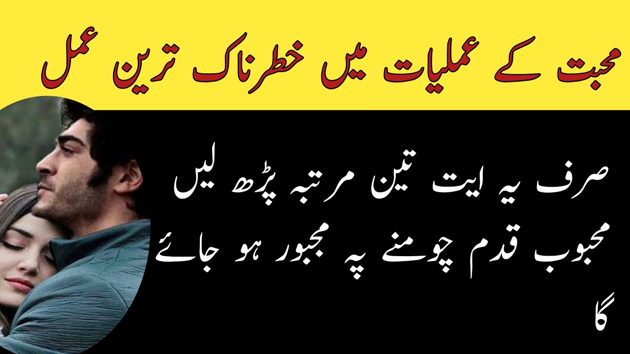 Mohbat ka Khatarnak amal | Powerful amal for love | Dua for love ...