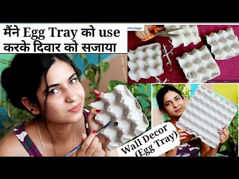 Best Out of Waste Egg Tray Craft Idea| Home Decor Idea| Waste Egg Tray ...