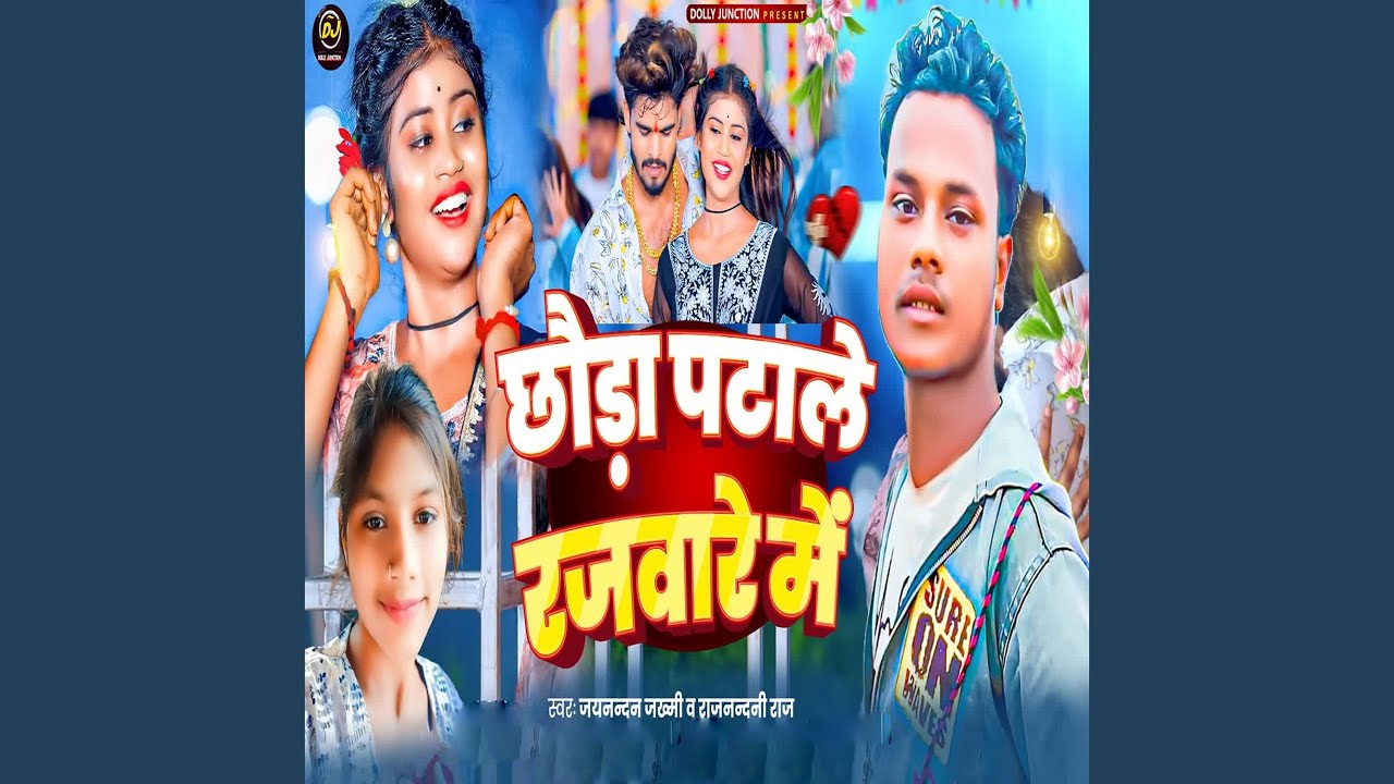 Chhauda Patale Rajware Me - YouTube