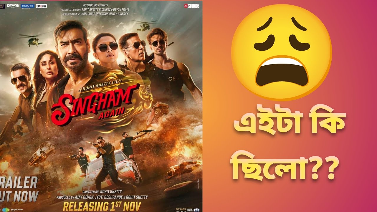 Singham again trailer review 🤢😩| আবার Ramayan 🙄 - YouTube