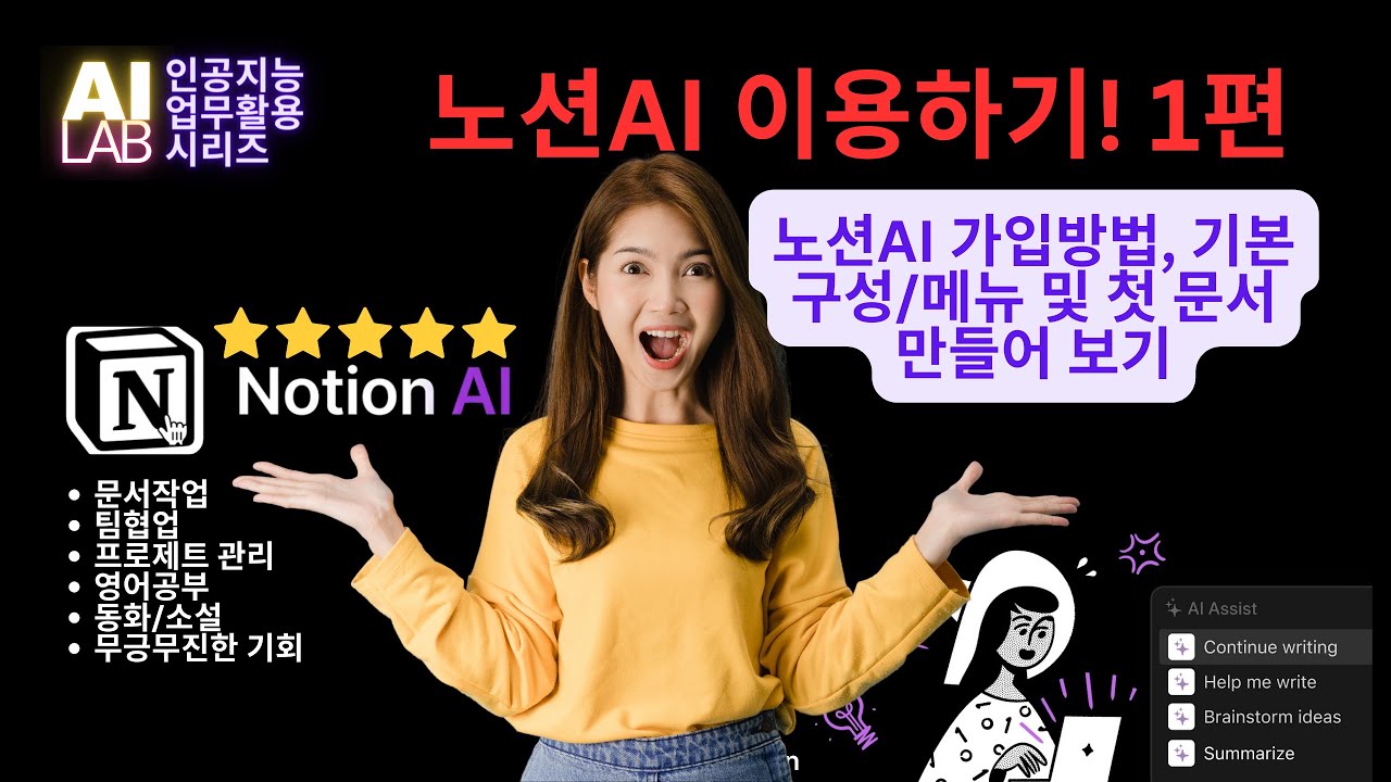 🔔 노션ai 활용하기 1편 설치 기본 메뉴 첫페이지 만들기 Intro To Notion Ai How To Subscribe Overview And First