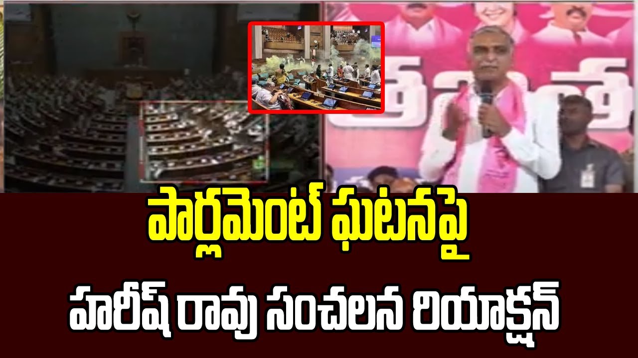 BRS Leader Harish Rao Sensational Reaction On Parliament incident | TV5 ...