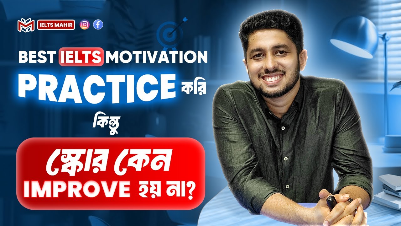 IELTS Motivation: Practice করি কিন্তু Score Improve হচ্ছে না কেনো ...