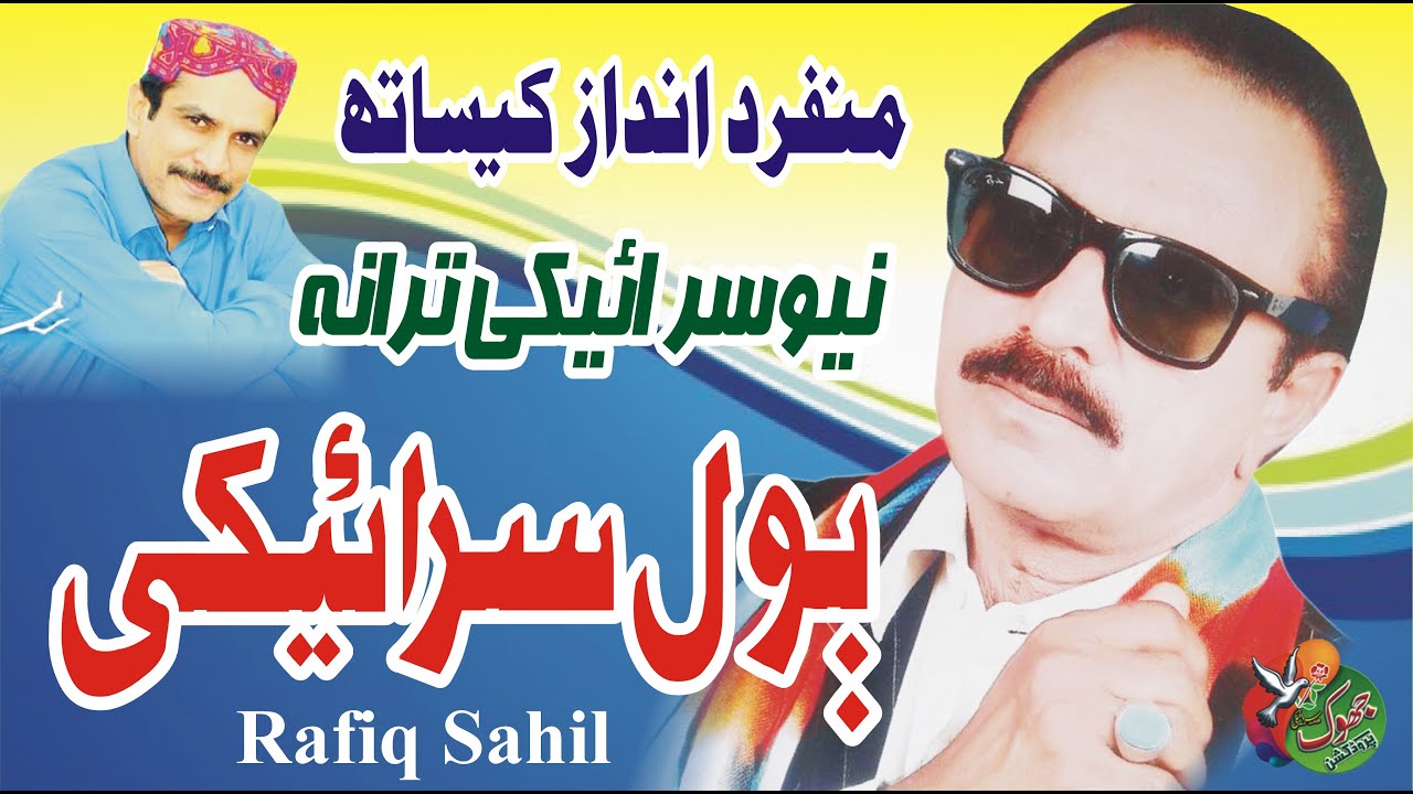 Bol Saraiki II Rafiq Sahil II Saraiki Tarana II Jhoke Production - YouTube