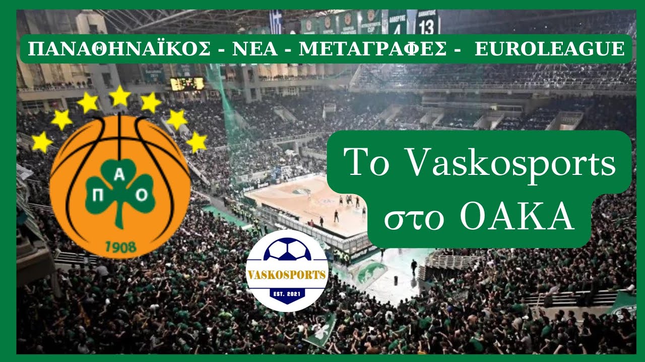 ΠΑΝΑΘΗΝΑΪΚΟΣ | ΕΥΡΩΛΙΓΚΑ - ΜΕΤΑΓΡΑΦΕΣ - ΑΠΟΧΩΡΗΣΕΙΣ | ΤΟ VASKOSPORTS ...