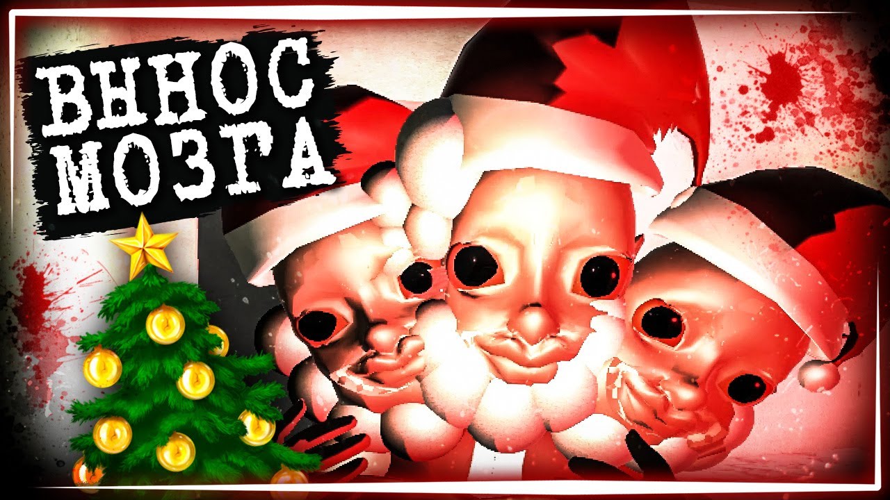 САМЫЙ ТРЕШОВЫЙ НОВОГОДНИЙ ХОРРОР! 🎅 THREE-HEADED SANTA: The Awakening ...