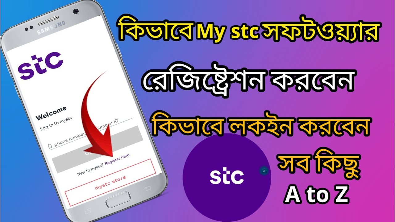 কিভাবে my stc অ্যাপ নিবন্ধন করবো my stc app registration how to login my stc app - YouTube