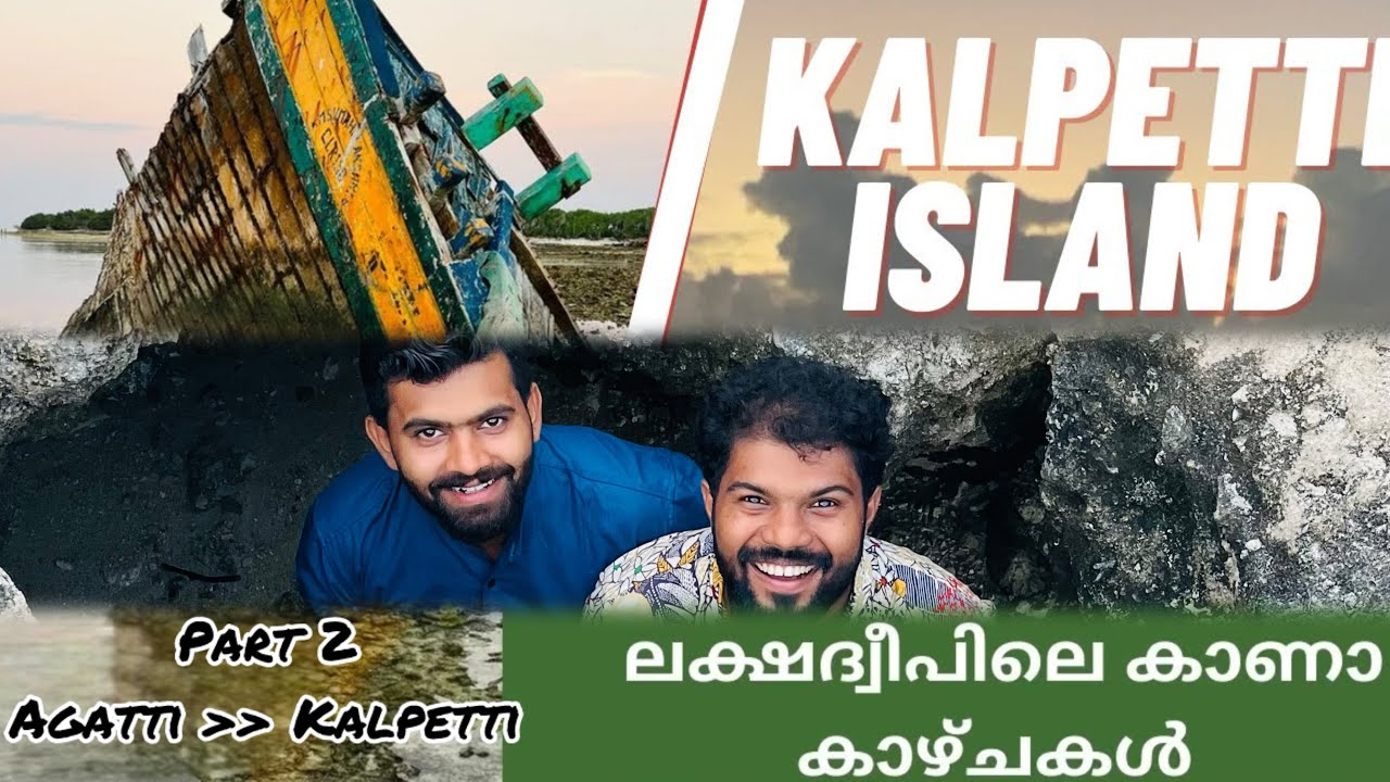 Most adventure trip to Kalpatti island#familytrip #policouple # ...