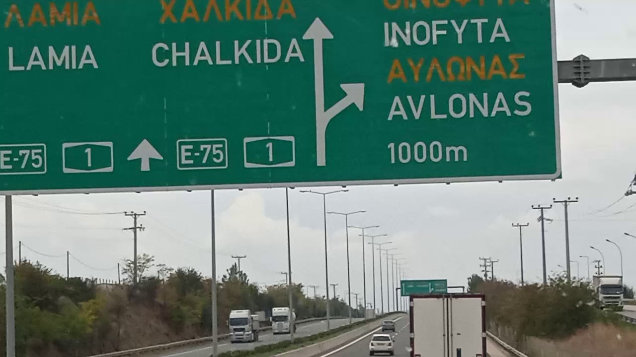 ΟΙΝΟΦΥΤΑ ΕΘΝΙΚΗ ΟΔΟΣ ΑΘΗΝΩΝ ΘΕΣΣΑΛΟΝΙΚΗΣ OINOFYTA NATIONAL ROAD ATHENS ...