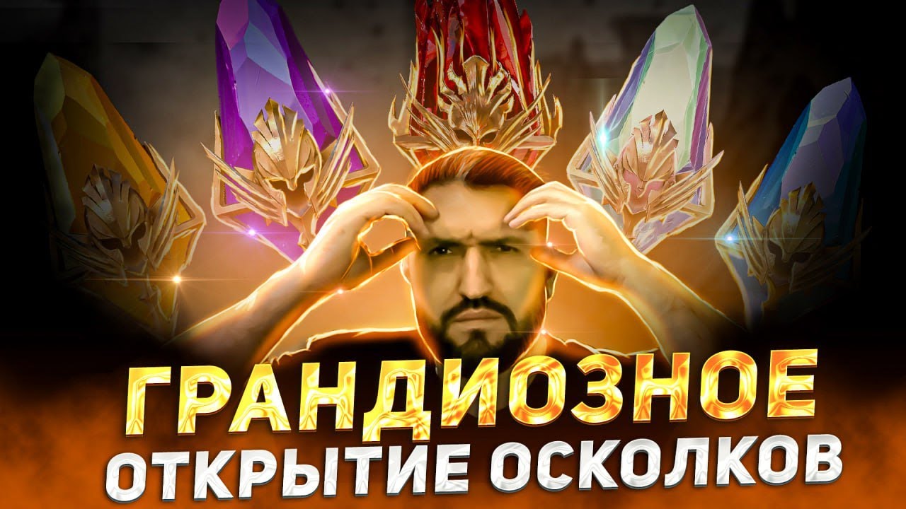 ВСЕМ ПО ЮМЕКО И ЛИЛИТКЕ! PRIME GAMING#4 БЕСПЛАТНО! НАБОР В КЛАН!(18+)! RAID SHADOW LEGENDS! # ...
