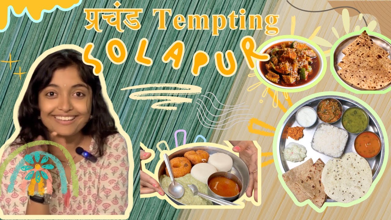 Solapur Food Crawl Part 2 | सोलापूर खाद्ययात्रा | Pethe Foods | Preeti ...