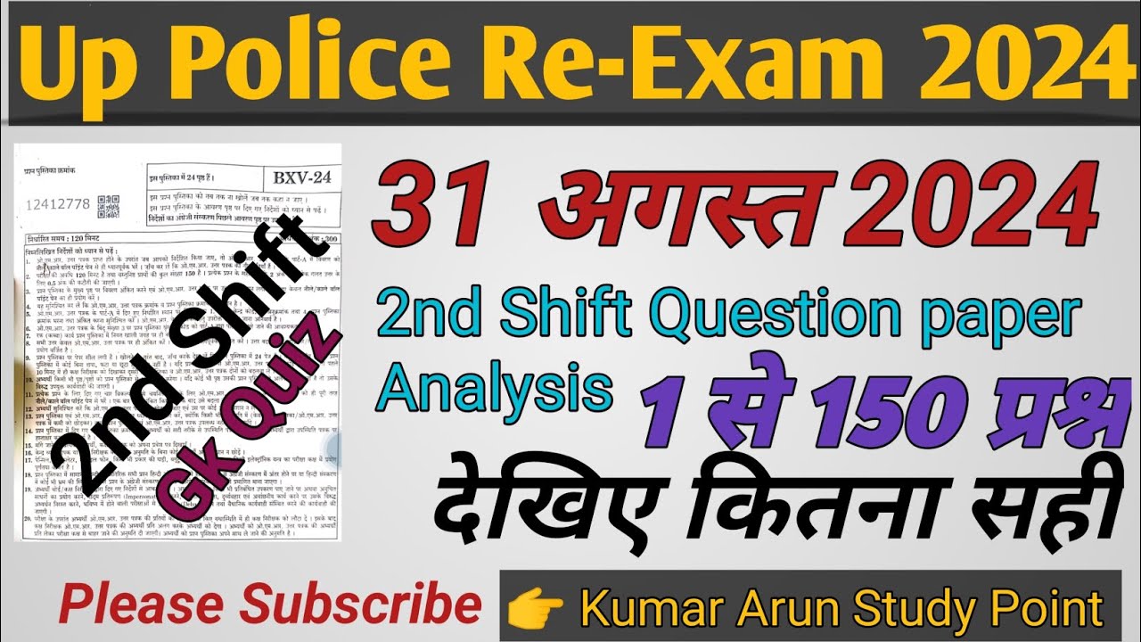 Up Police Analysis | 31August 2nd Shift | Up Police Answer key 2024 ...