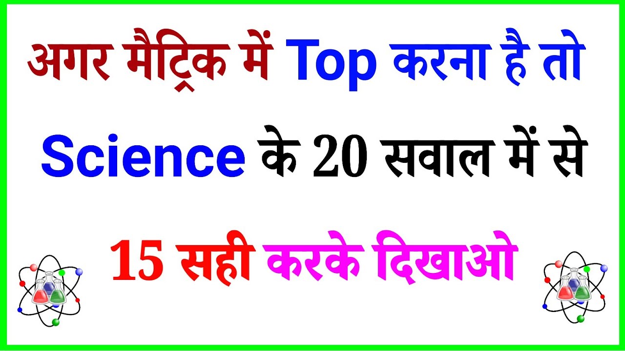 Science Vvi Objective Question Class 10th Class 10th Science Ka Vvi science-vvi-objective-question-class-10th-class-10th-science-ka-vvi