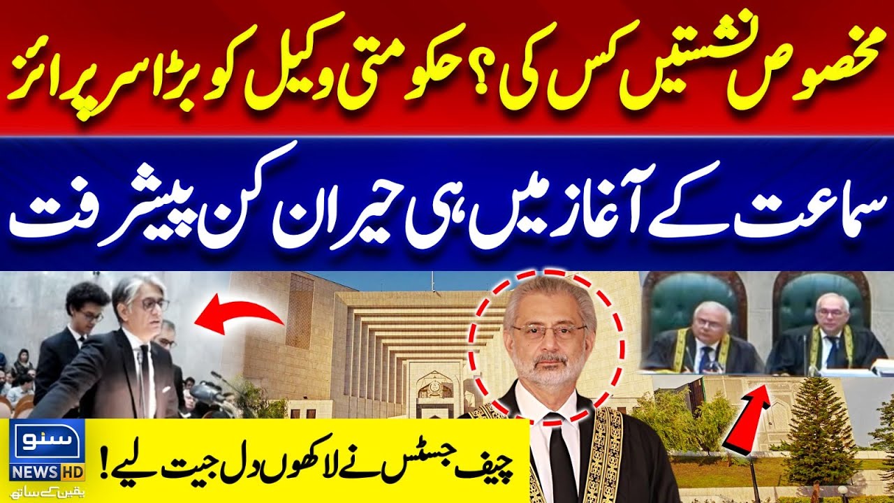 Major Update In Reserved Seats Case | CJP Qazi Faez Isa In Action | Supreme Court live Hearing ...