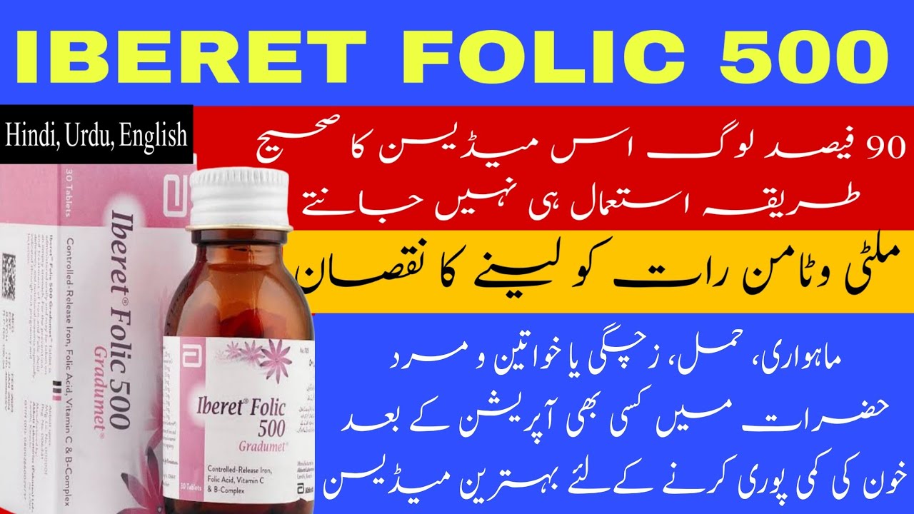 Iberet folic benefits in urdu || iberet folic in pregnancy ...