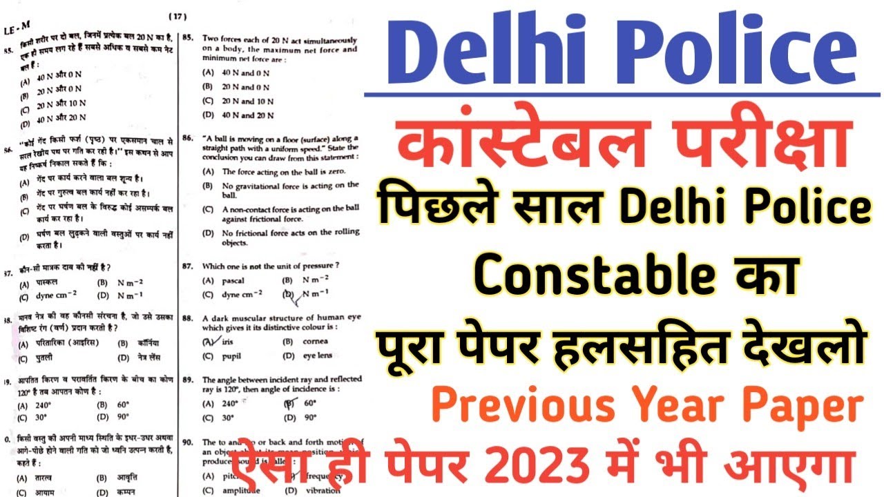 MP Police Constable Previous year solved paper 2023/1st Shift/MP Police Constable last year ...