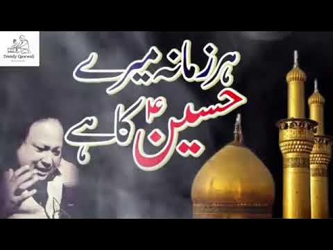 Har zamana mere Hussain ka hai manqabat imam Hussain by ustad nushrat fateh ali khan - YouTube