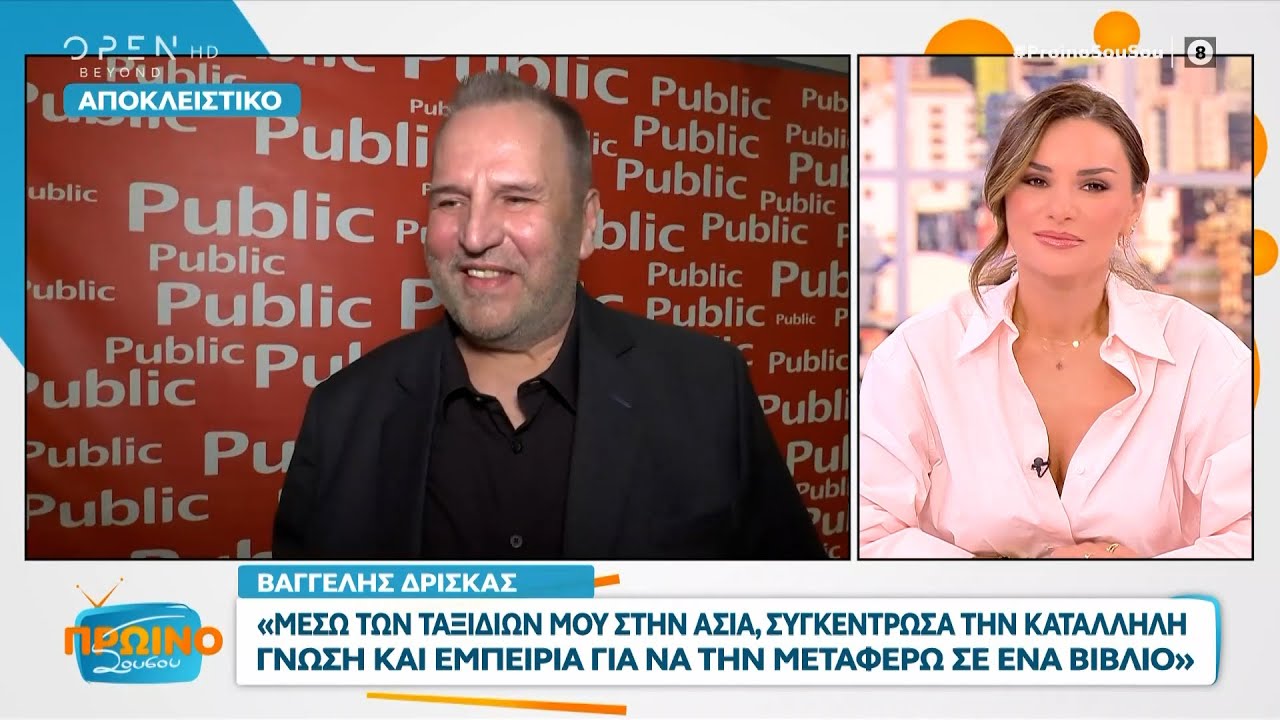 Βαγγέλης Δρίσκας: Μου αρέσει να μοιράζομαι την αγάπη μου για τη ...