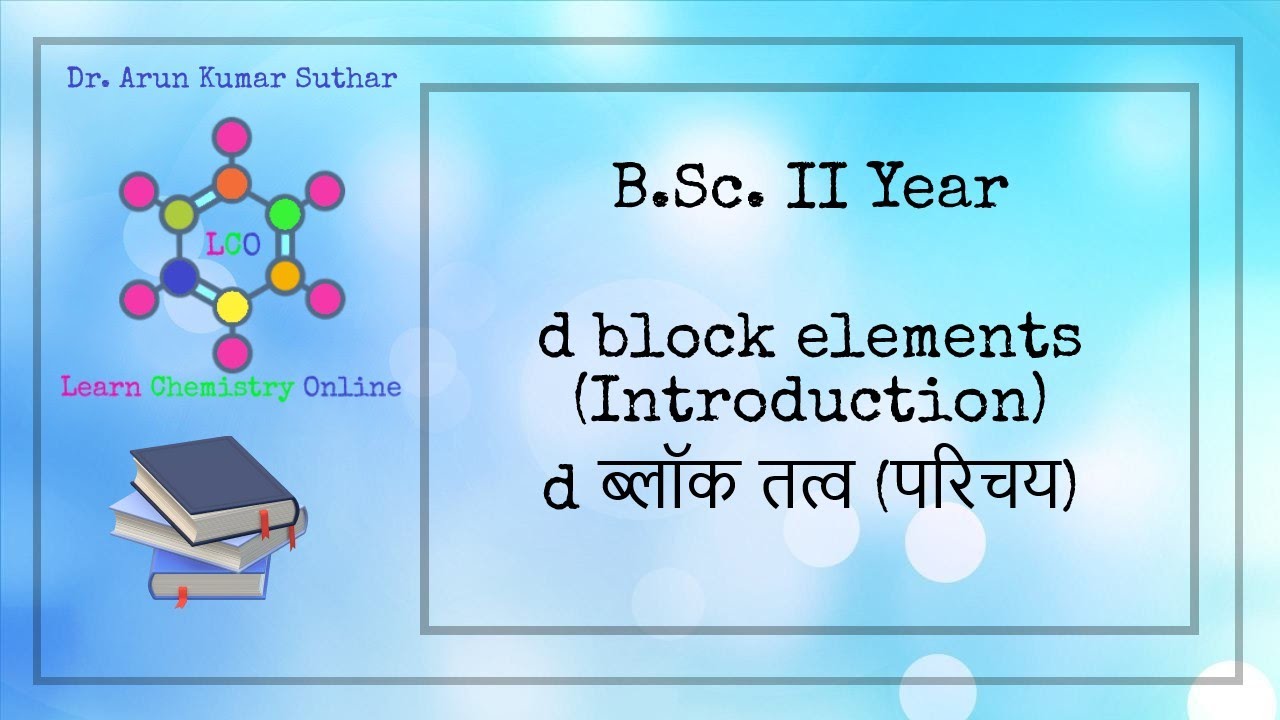 B.Sc. II Year, d - block elements - Introduction (d - ब्लॉक तत्व ...