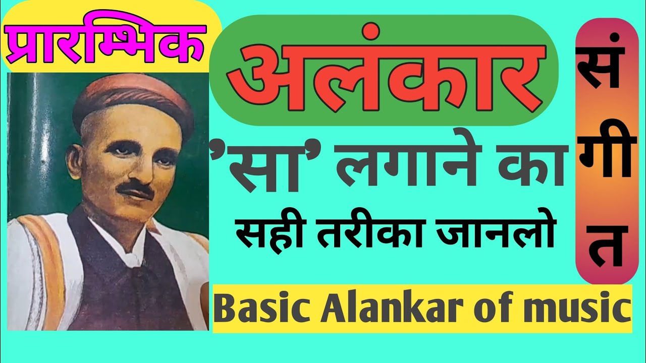 Basic Alankar Riyaaz Part-1/Sangeet ke basic Alankar 1-10/प्रारम्भिक ...