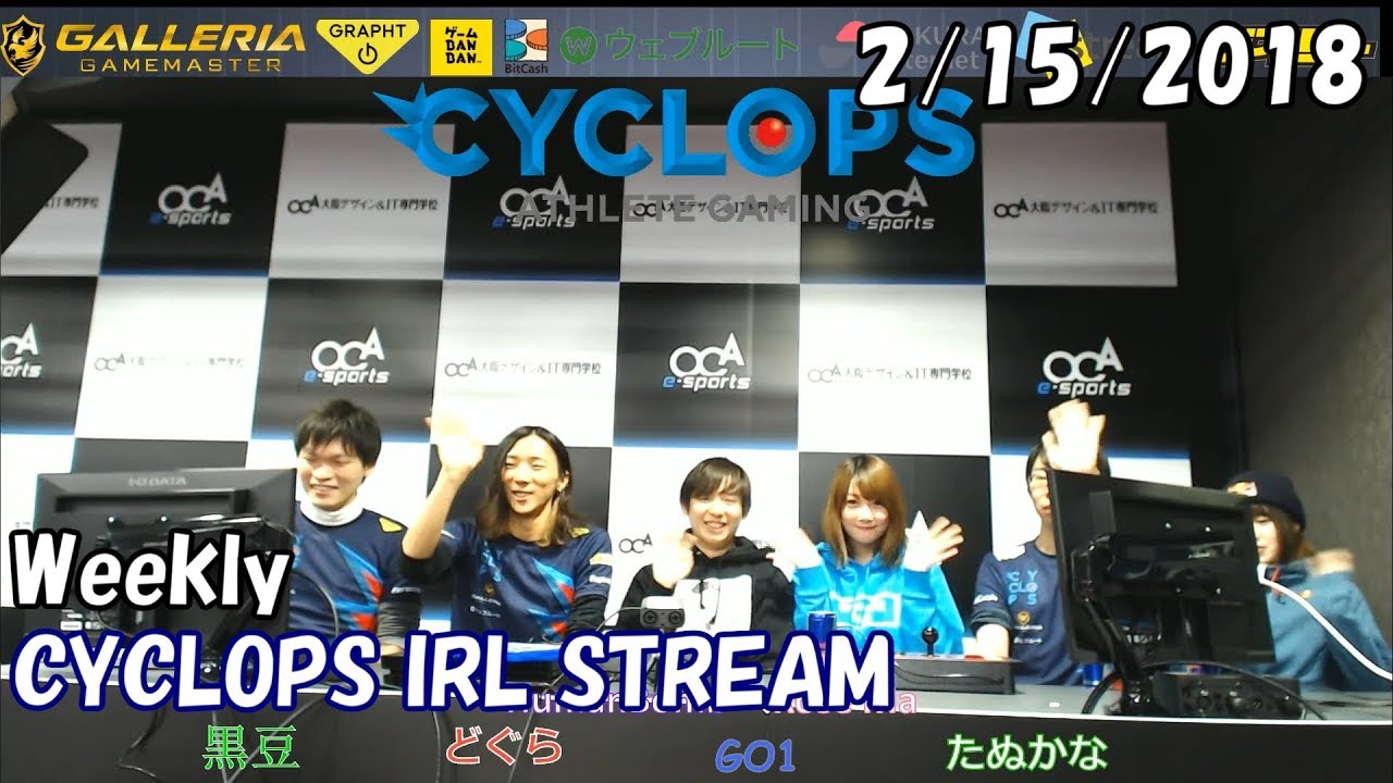 Weekly CYCLOPS IRL stream 2/15/2018 (Special Guests HumanBomb & Rose Ma ...