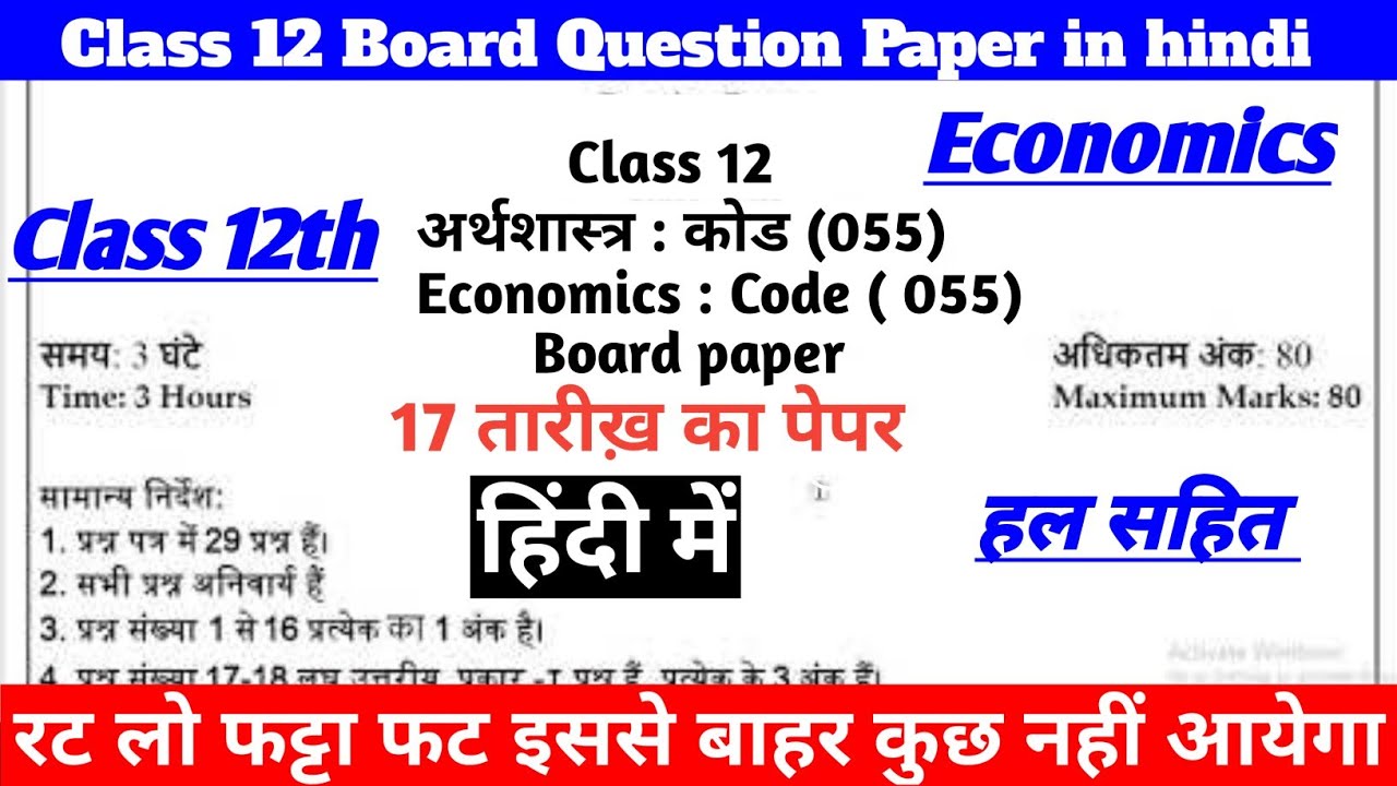 🔥|CBSE Class 12 Economics Sample paper solution in hindi|Economics ...