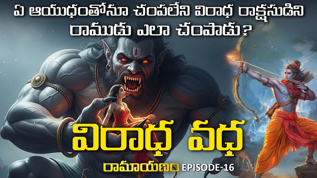 Unknown Scerect - How did Ram kill Viradha | విరాధ వధ | Ramayanam ...