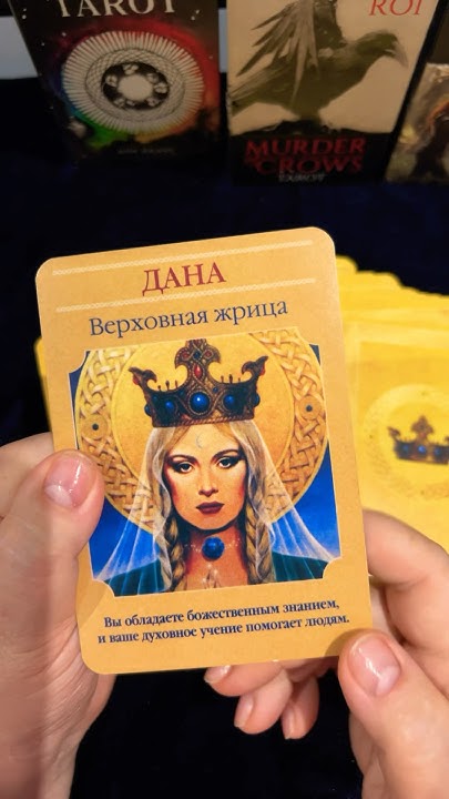 Магическое послание богинь для вас. #таро #шортс #tarot #гадание # ...