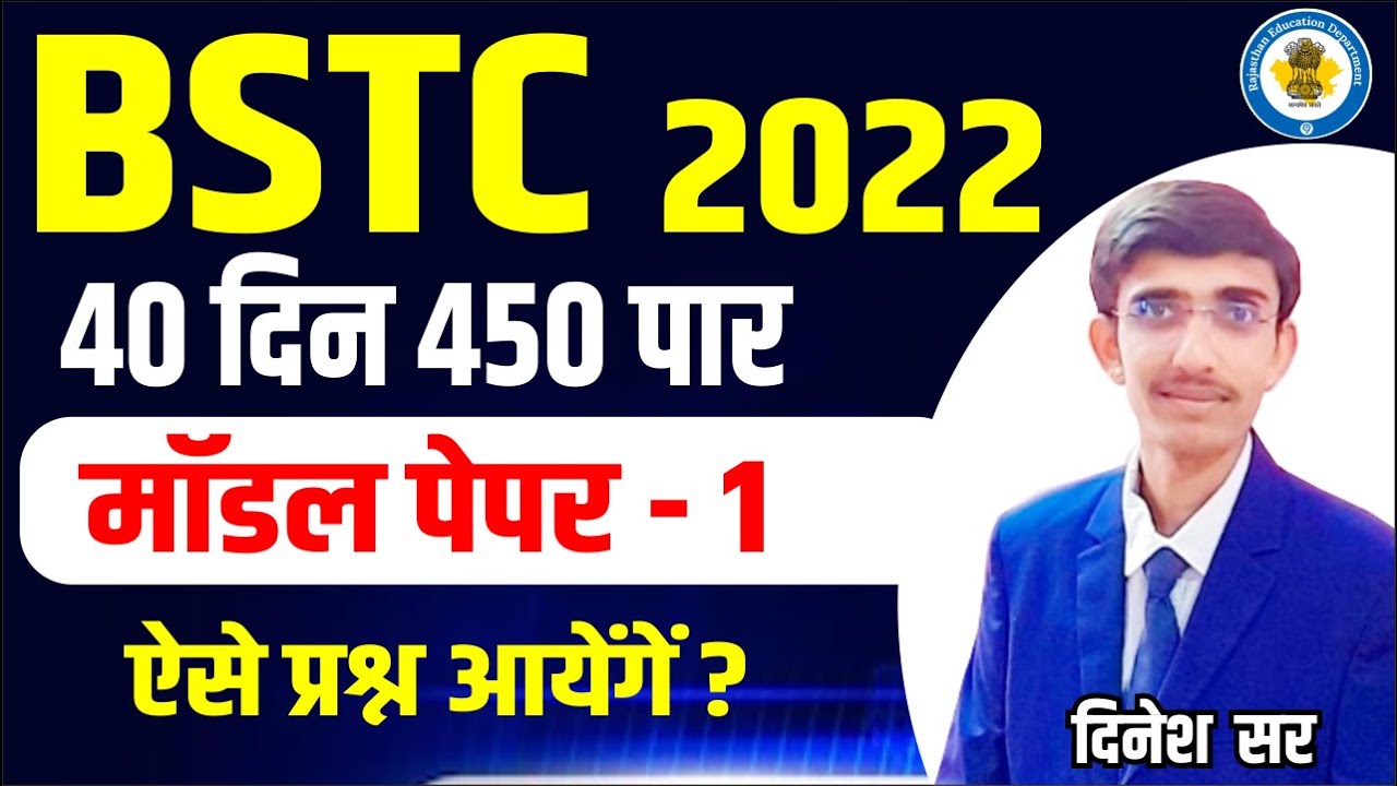Bstc online classes 2022 | bstc form date 2022 | bstc syllabus 2022 ...