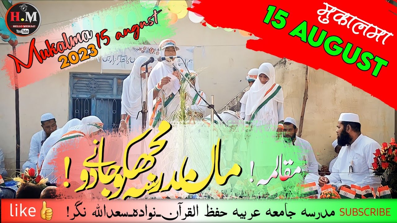 #15 august Mukalma 2023 ( Madarsa arabia hifzul quran Newada ...