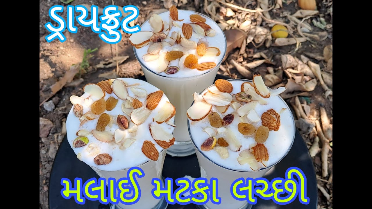 મલાઈદાર મટકા લચ્છી | Malai Matka lassi | eat and enjoy with Pratik ...