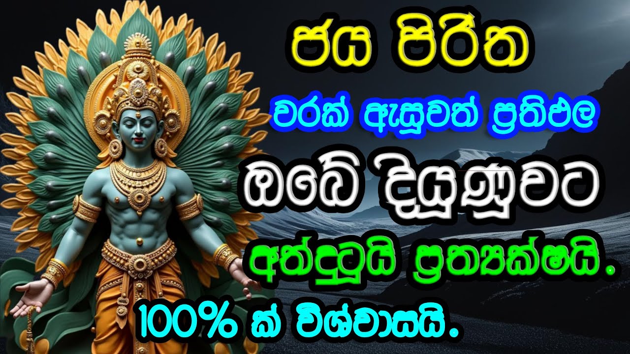 Jayapiritha/pirith/seth/arakshaka/gatha/kavi/jaya - YouTube